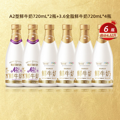 每日鲜语家庭装鲜牛奶720mlx6瓶