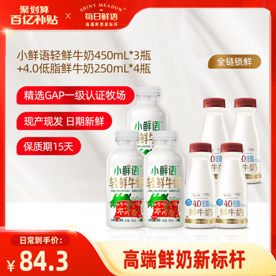 每日鲜语高端鲜牛奶早餐奶7瓶