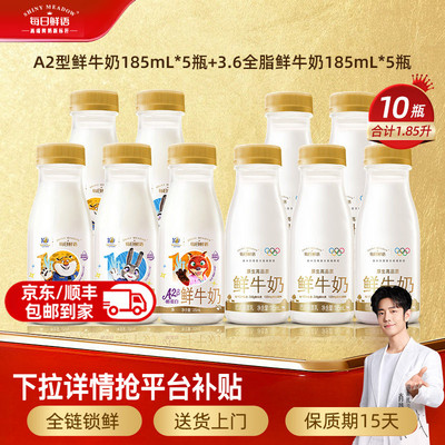 每日鲜语10瓶鲜牛奶组合牛奶