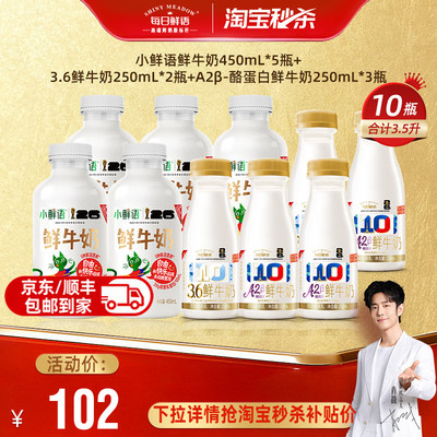 每日鲜语鲜牛奶10瓶组合装牛奶