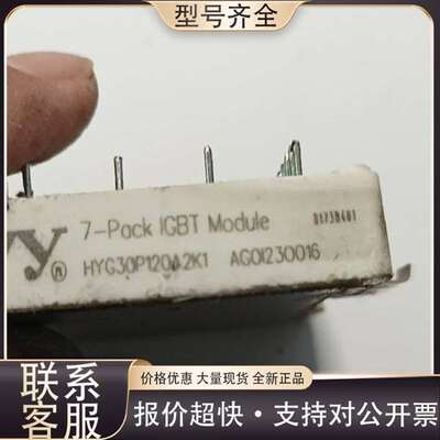可维修HYG30P120A2K1原码，测试好包上机，70元