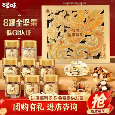 百草味坚果大礼包干果礼盒送长辈
