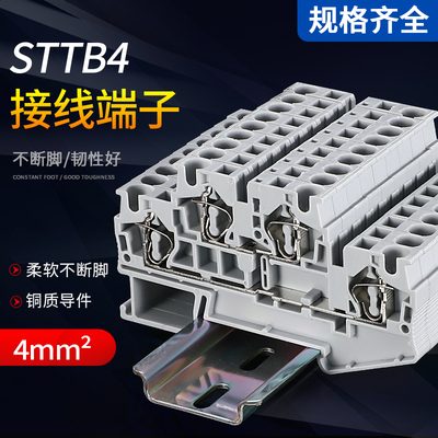 STTB4弹簧双层接线端子排 ST4 二层铜件端子排派客电气
