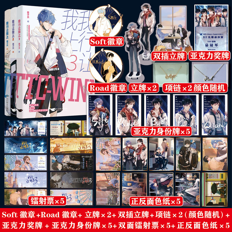 赠金属徽章简茸SOFT ROAD 我行让我上全3册 套装 酱子贝 印特签名原名我行让我来双男主青春文学电竞实体书 - 小编推荐 - WePost 全民代运 - 马来西亚中国淘宝代运与集运专家