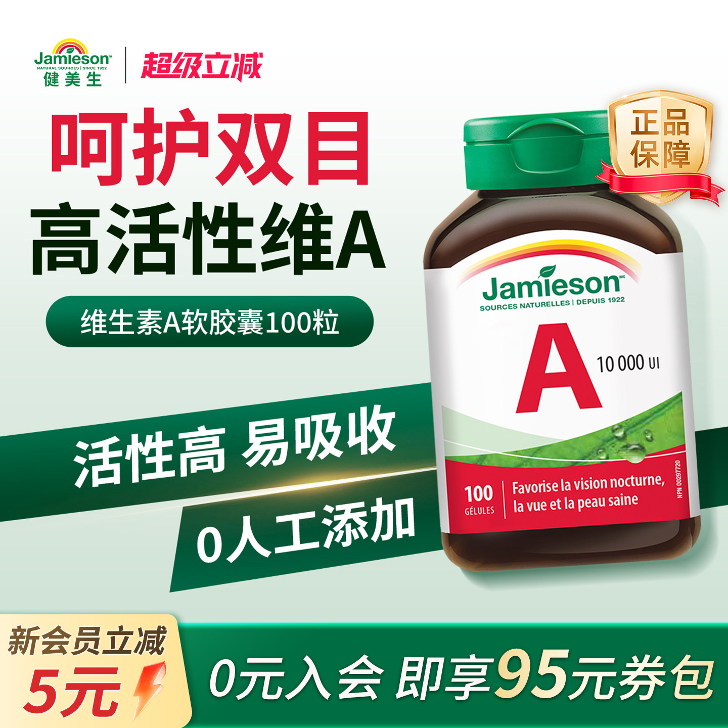 jamieson健美生进口维生素A软胶囊100粒非胡萝卜素维他命a护眼片