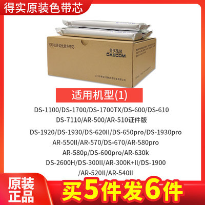 得实原厂原装色带芯色带架M16-1适用AR730K AR630K AR530K DS1900