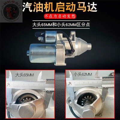 汽油发电机配件5-6.5KW启动马达汽油机188F 190F GX390电启动马达