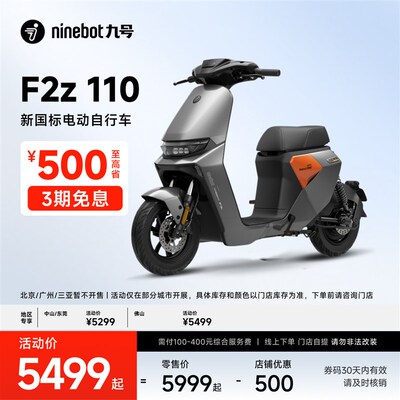 九号智能电动车 F2z 110 长续航锂电车 成人通勤代步电动车 25km/