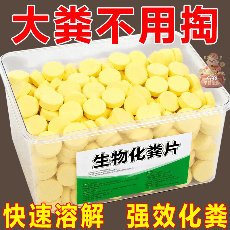 微生物除臭片强力化粪片分解养殖场化粪池厕所卫生间管道疏通剂