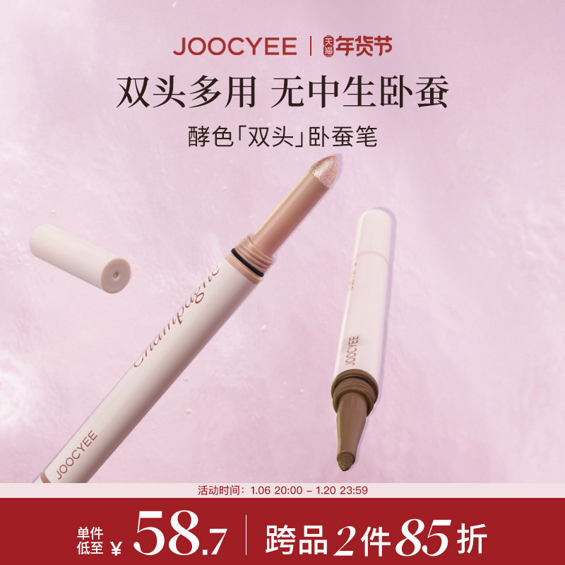 【2件85折】Joocyee酵色双头卧蚕笔提亮二合一自然阴影眼线高光笔 - 小编推荐 - WePost 全民代运 - 马来西亚中国淘宝代运与集运专家