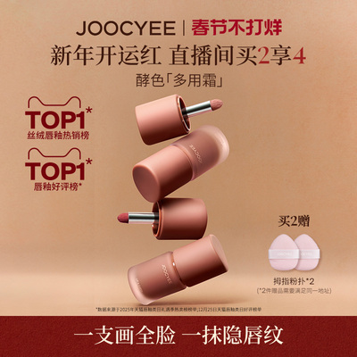 酵色多用霜唇泥唇釉口红