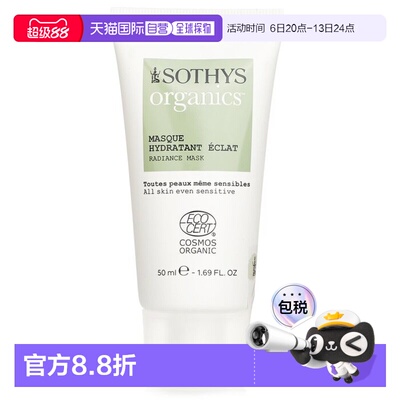 思蒂 有机补水亮泽面膜正品