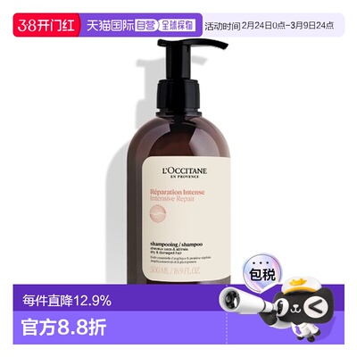 Loccitane 欧舒丹 草本修护洗发水500ml新款（Intense repai正品