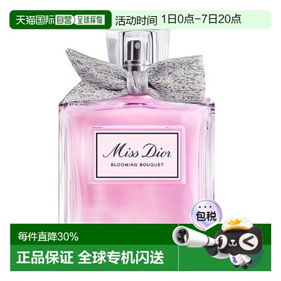 DIOR迪奥花漾甜心BLOOMING BOUQUET淡香EDT50ml正品银色淡香水