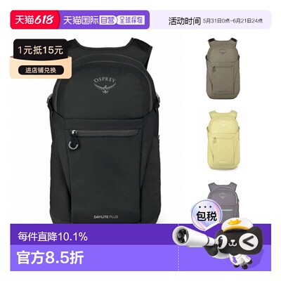 OSPREY Daylite Plus品牌Logo拉链20L双肩包徒步登山户外包背包