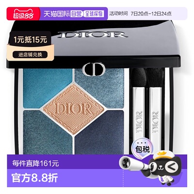 香港直邮DIOR 迪奥高定五色眼影盘 7g #279正品
