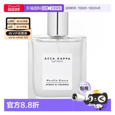 艾克 卡帕 Acca Kappa 白苔（白麝香） 古龙水喷雾正品