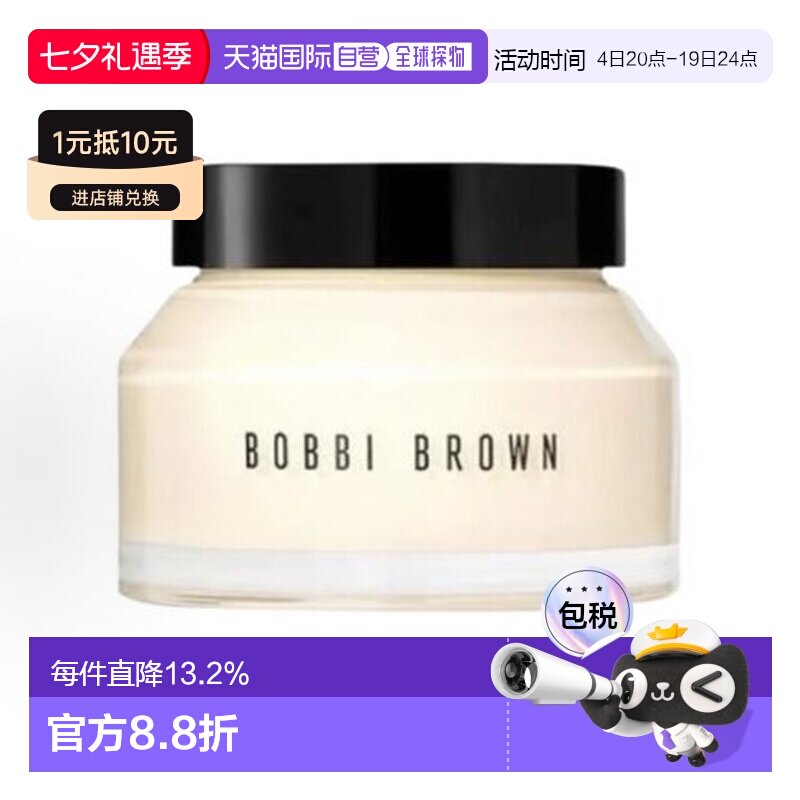 Bobbi Brown/芭比布朗 妆前柔润底霜 100ml正品