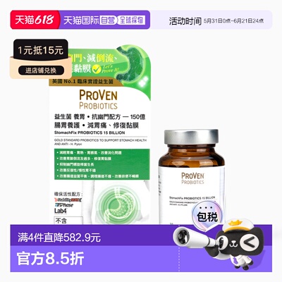 ProVen英国养胃益生菌肠胃养护150亿胃粘膜
