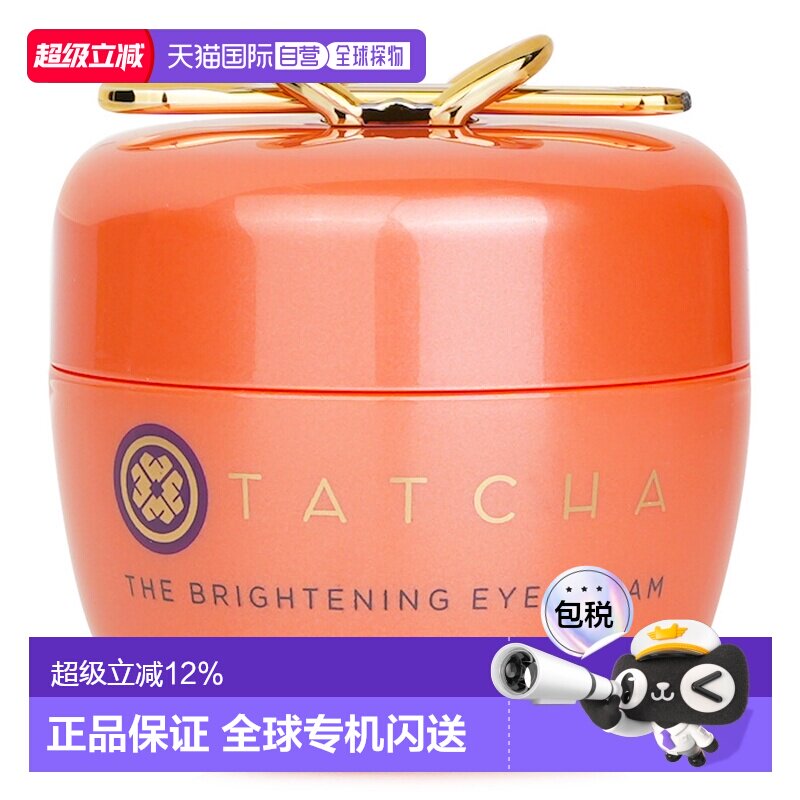 Tatcha The Brightening Eye Cream正品