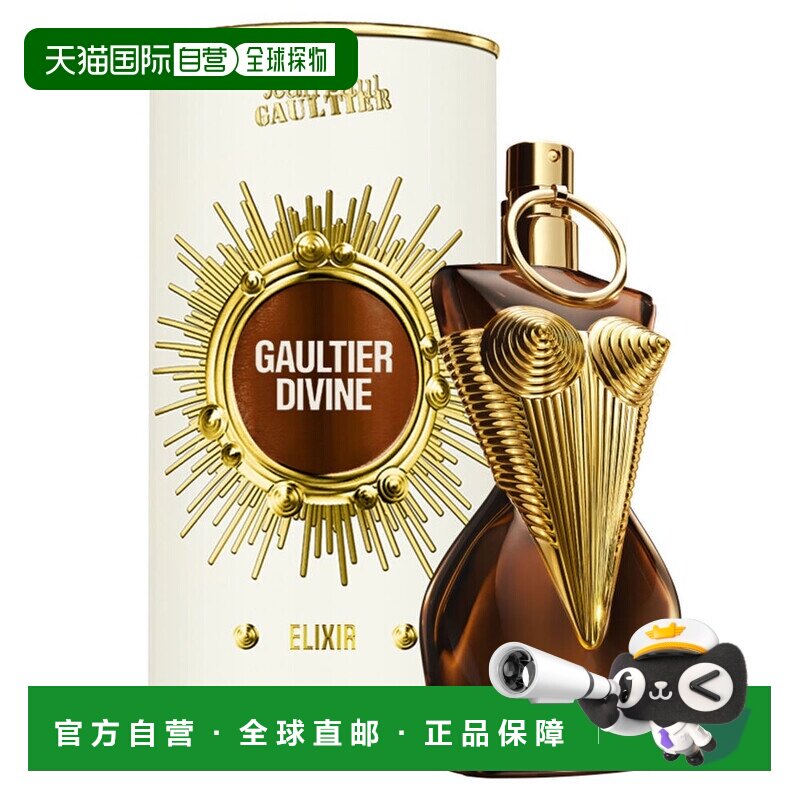 JPG高缇耶圣女精粹版香精Parfum100ml正品 Jean Paul Gaultier JP