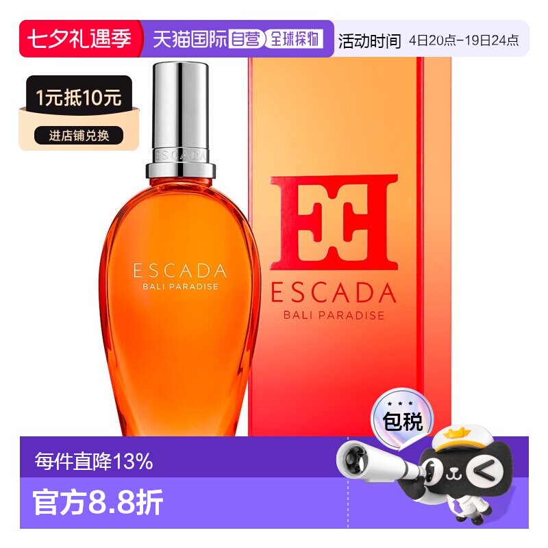 Escada 爱斯卡达 巴厘天堂100ml正品