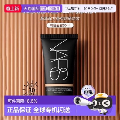 Nars纳斯素颜霜三合一隔离防晒有色面霜#Neuve L0隔离霜保湿正品