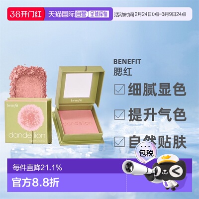 Benefit贝玲妃蒲公英腮红自然细腻显色甜美2.5g/6g/12g正品