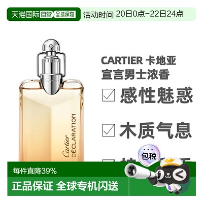 Cartier 卡地亚 宣言男士浓香50ml/100ml（新款）正品