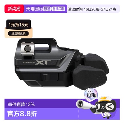 Shimano禧玛诺XT Di2 SW-M8250右边电子波手直装山地车 新款