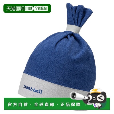 1h可退 mont-bell 男童帽子 1118112BL CO 花色 CHAMEECE Volcano