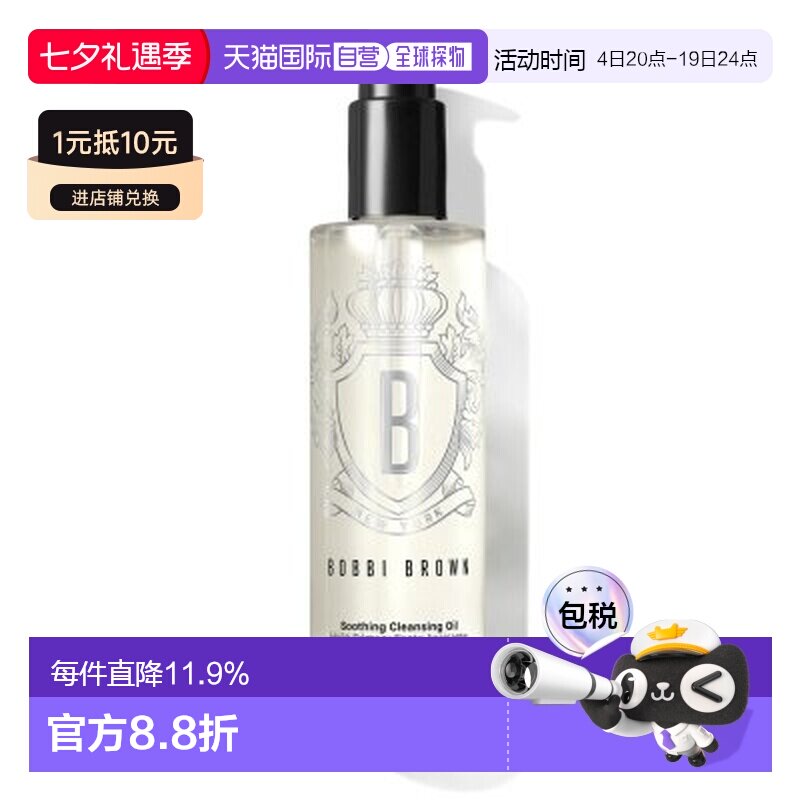 Bobbi Brown/芭比布朗 卸妆油200ML效期至27年4月正品