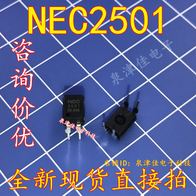 全新现货 直插 NEC2501-2 2501-1 光耦IC芯片 DIP-8   KK档