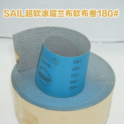 4寸SAIL超软手撕砂布卷抛光打磨砂纸木工砂带软布卷磨墙沙纸JB5软