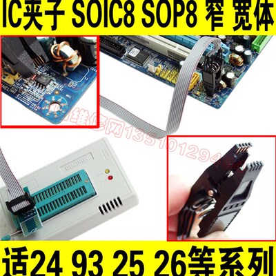 13款新IC夹子 SOIC8 SOP8 窄/宽体 通用夹子 适24 93 25 26等系列