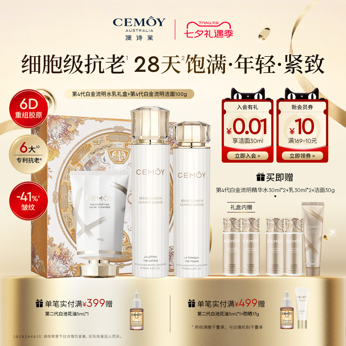 【七夕礼物】CEMOY澳诗茉水乳洁护肤品礼盒套装官方节日送朋友
