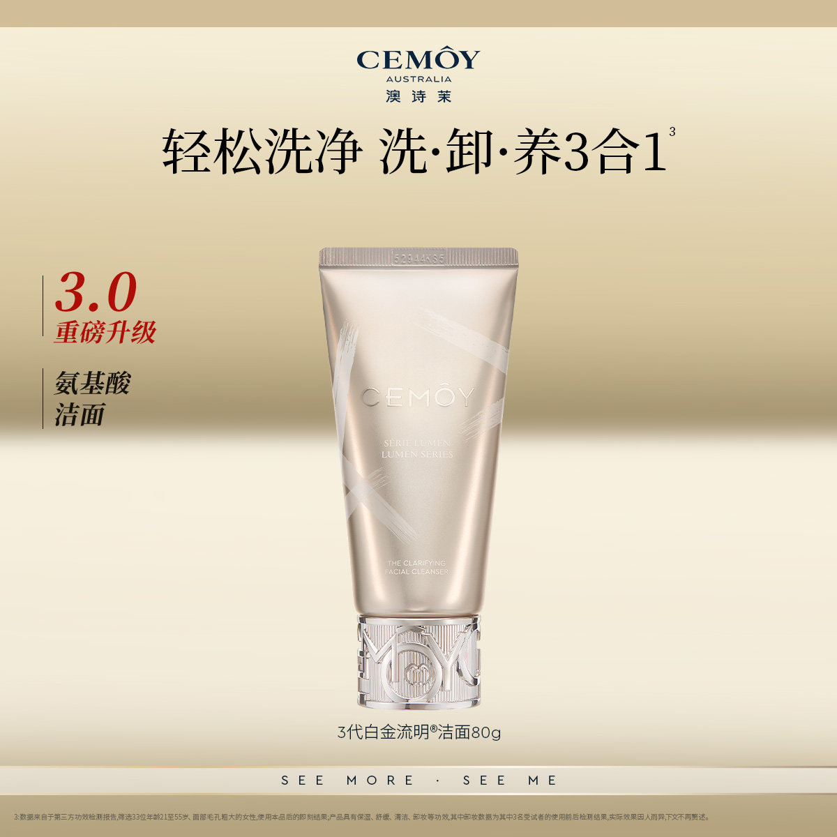 CEMOY澳诗茉氨基酸云绒洗面奶清爽保湿舒缓控油洁面乳