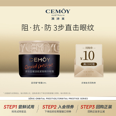 CEMOY蓝闺蜜眼霜5ml直击眼纹