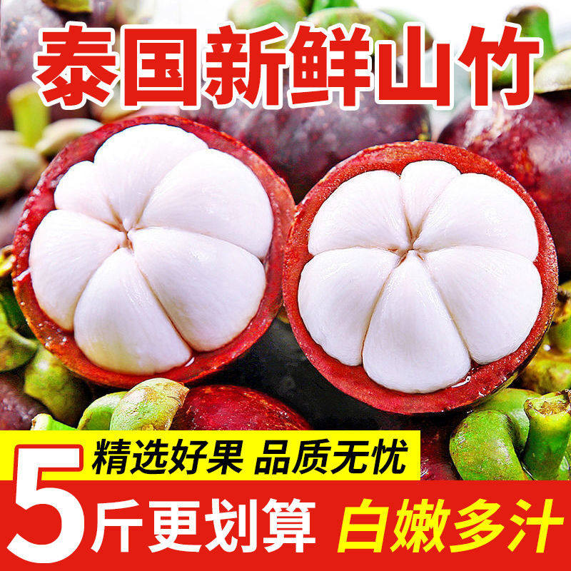 泰国山竹水果大果4-6A孕妇水果新鲜当季整箱批发市场一箱2件10斤
