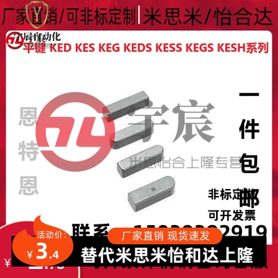 平键  KED KES KEG KEDS KESS KEGS KESH 4 5 6 7 8 10 12