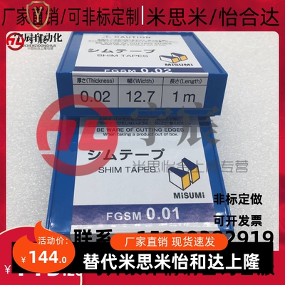 FGSM0.4垫片卷进口米思米MISUMI精密间隙片塞尺
