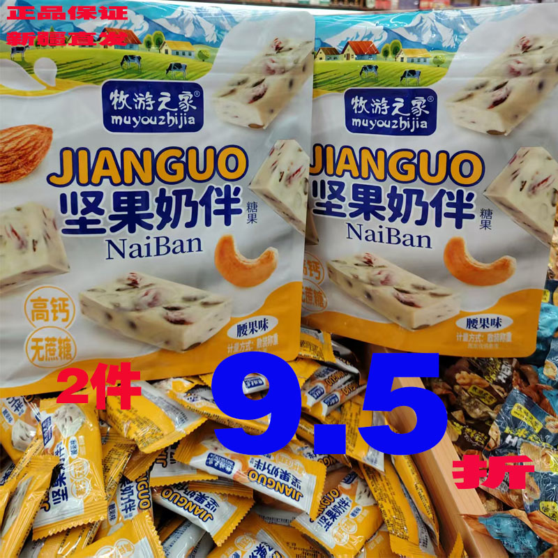 牧游之家坚果奶拌酥脆口感无蔗糖高钙休闲奶制品腰果零食新疆特产