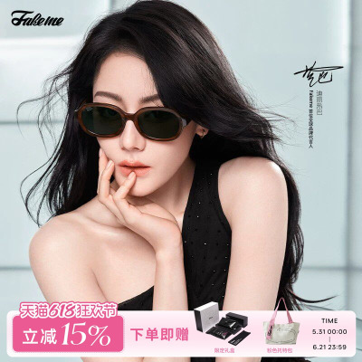 Fakeme迪丽热巴同款琥珀镜