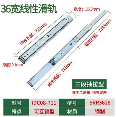 SRR3612/14/16/18/20/22/24三段抽拉型可互锁型重载钢型导轨