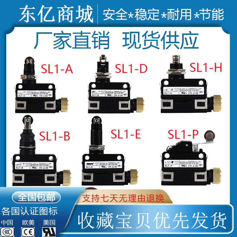 微动行程限位开关SLP SL1-A E H D P B SL1-AK EK DK HK A1 AC PK_虎窝淘