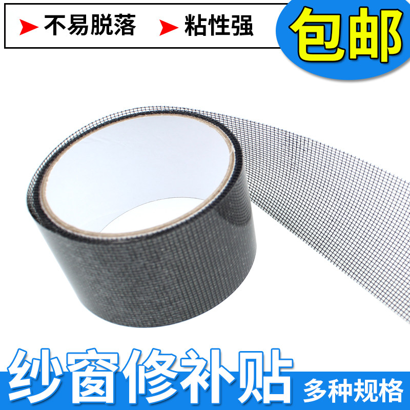 纱网修补胶带纱窗纱网修补胶带 网格胶带胶带修补纱网纱网修补贴