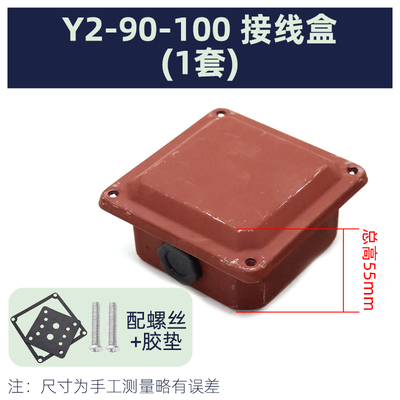 YE2三相异步电动机接线盒YX3/YE3电机1.5/2.2kw接线柱y2-90-100型