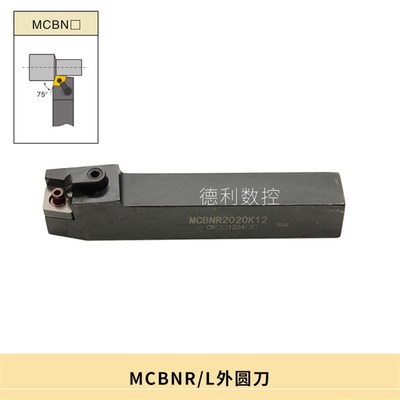 75度M型外圆刀杆MCBNR/MCBNL 1616H12/2020K12/2525M12/3232P12
