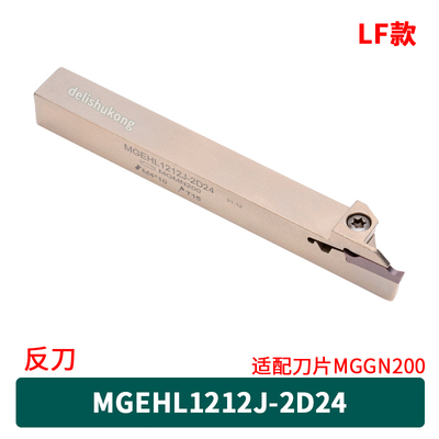 无扁头走心机切槽刀杆 MGEHR1212JX-2T12