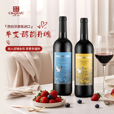 张裕先锋富茵山干红半干红葡萄酒